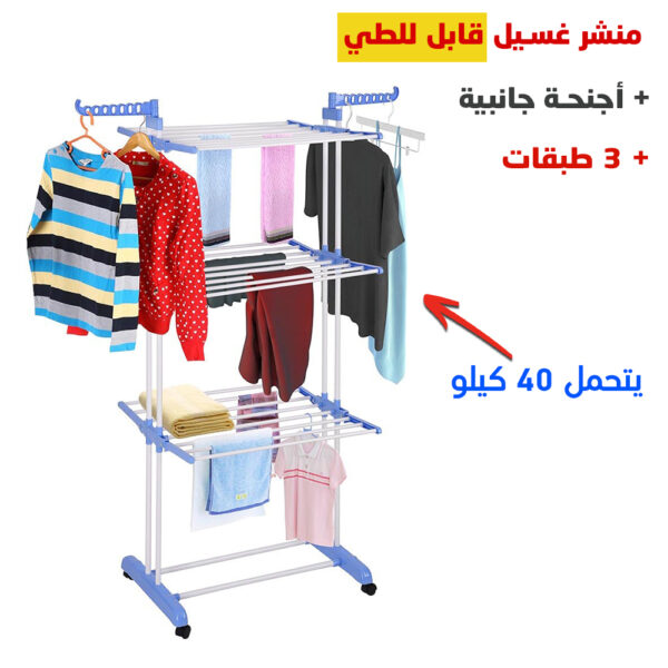 Sèche Linge Pliable Avec 3 Etages et Roulette - Shopingo.tn